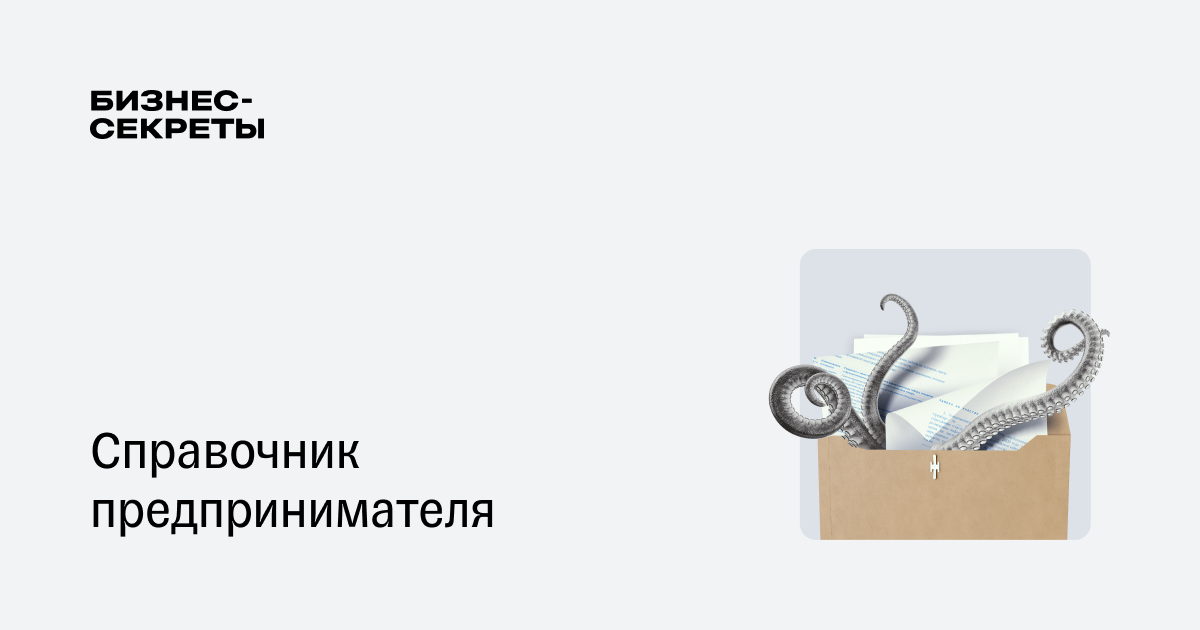 ОКВЭД: для чего нужен, на что влияет, как выбрать код