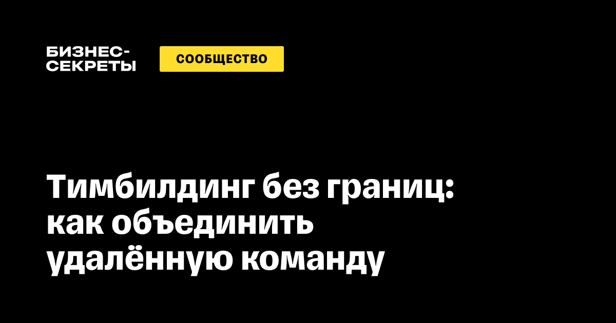 Как провести онлайн-тимбилдинг: опыт Minervasoft