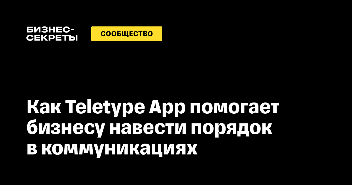 Teletype App помогает объединить все мессенджеры и соцсети в одном месте