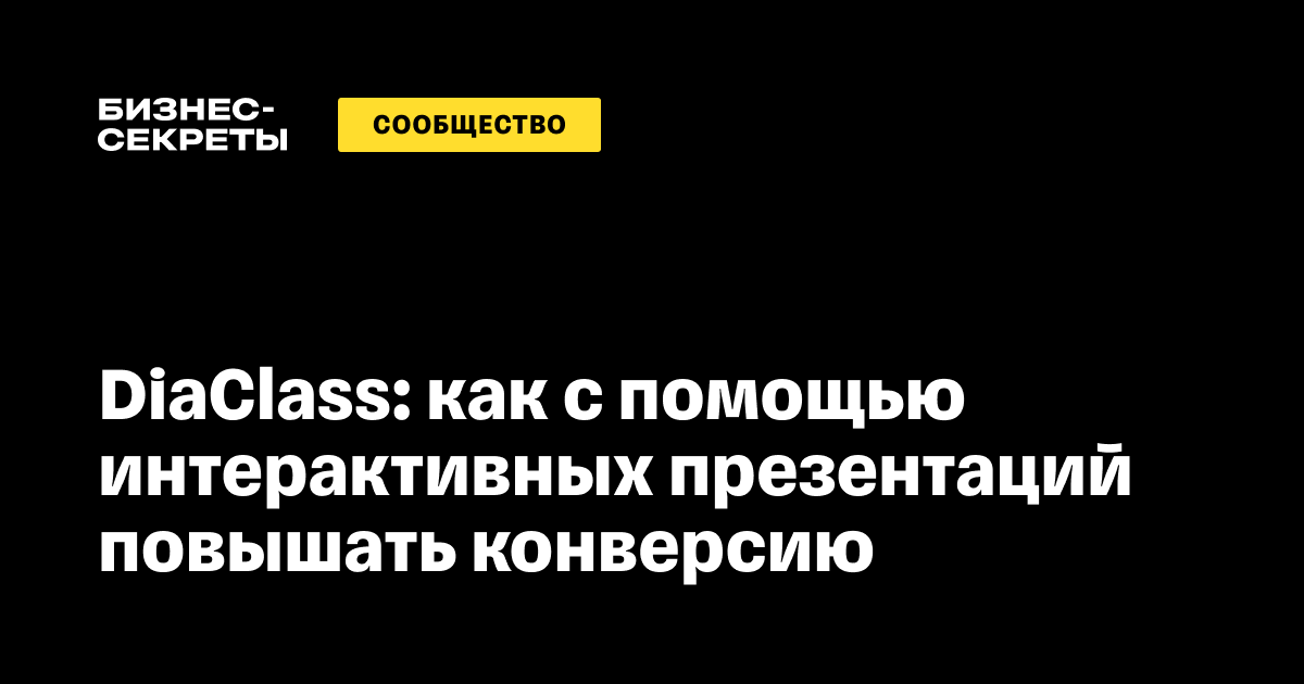 DiaClass: Как с помощью аналога Ahaslides и Kahoot повышать конверсию