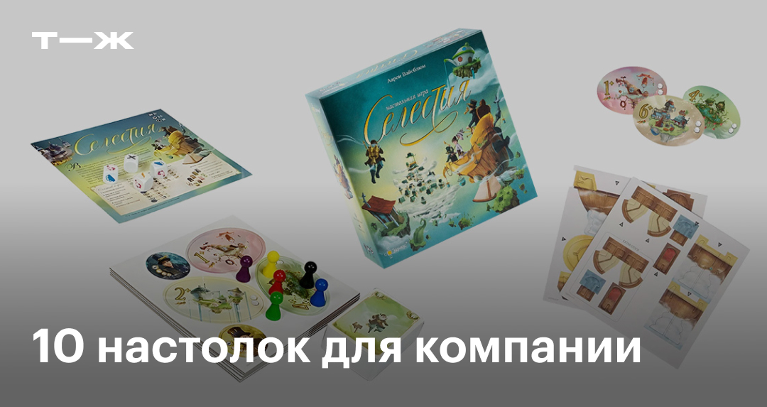 Настольные игры для компании: 10 вариантов