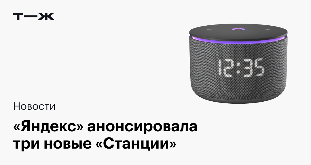 Станции «Лайт 2 «Мини 3 Про и «Стрит что нужно знать о новых умных
