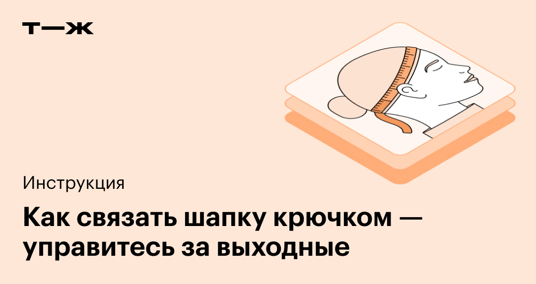 Как связать шапку крючком