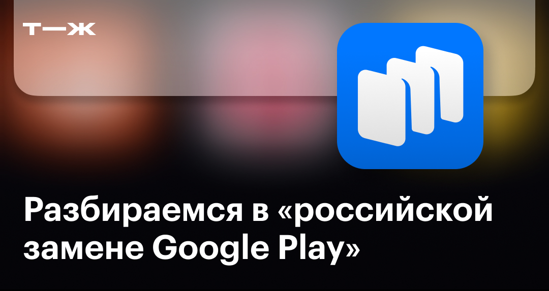 RuStore: как скачать, установить и пользоваться российским аналогом Google Play