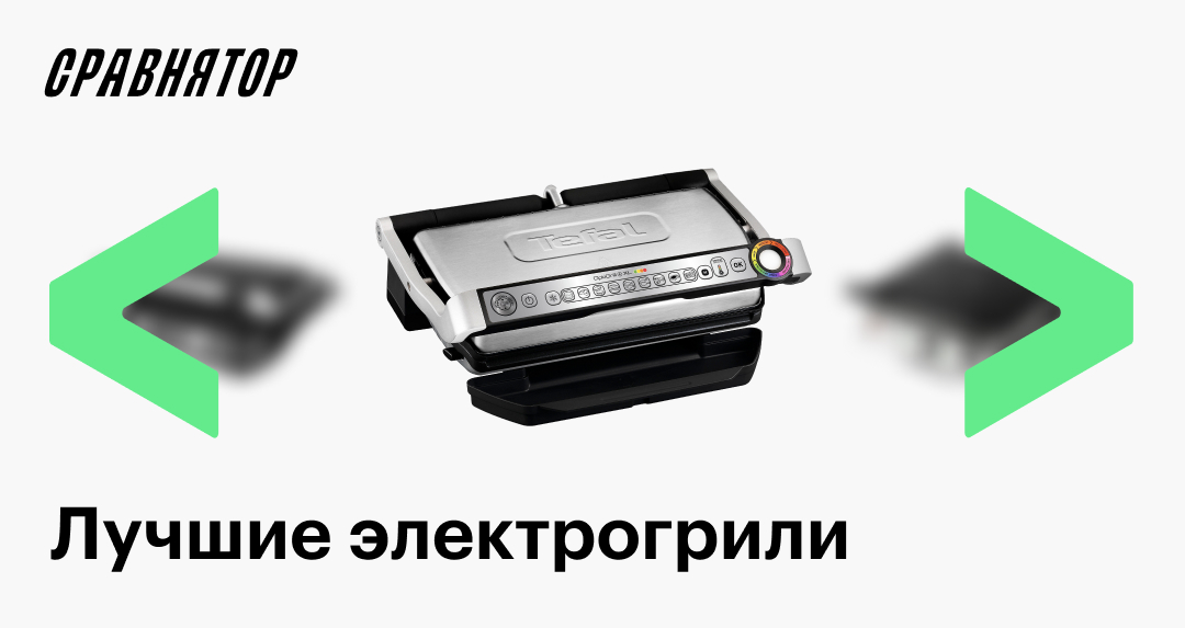 Лучшие электрогрили для дома: рейтинг 2024
