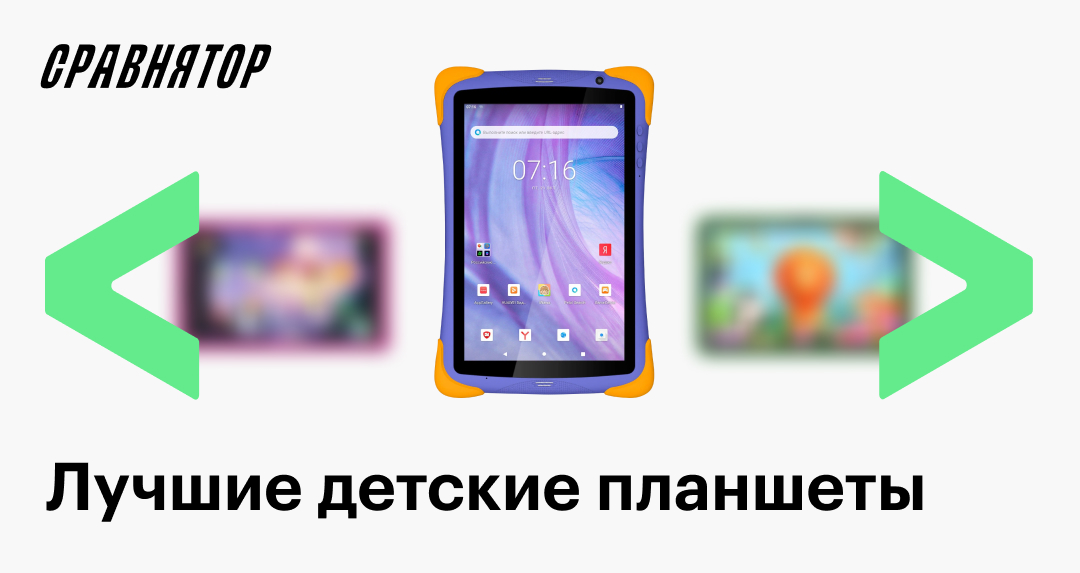 Рейтинг детских планшетов в 2025: лучшие модели по отзывам владельцев