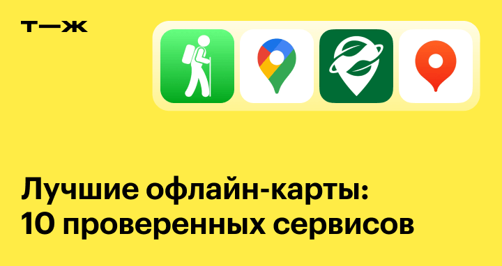 Карта offline maps | Obrezka.com