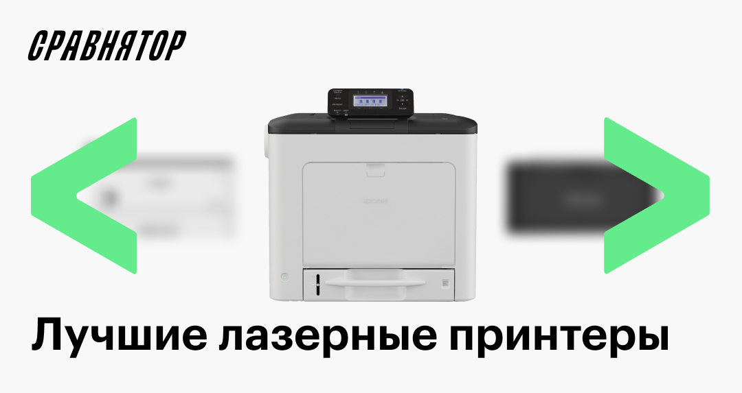 Лучшие лазерные принтеры для дома: рейтинг 2025