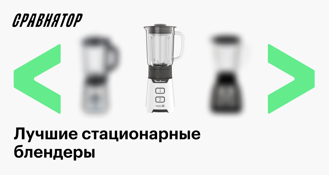 Лучшие стационарные блендеры 2025 года: рейтинг моделей для дома