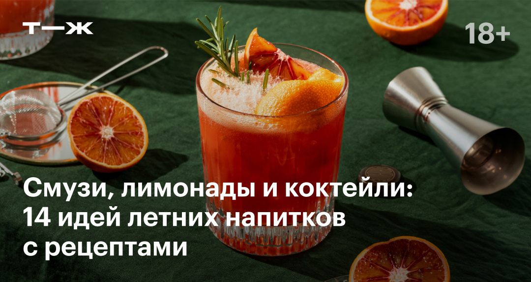 Летние охлаждающие напитки: рецепты приготовления в домашних условиях