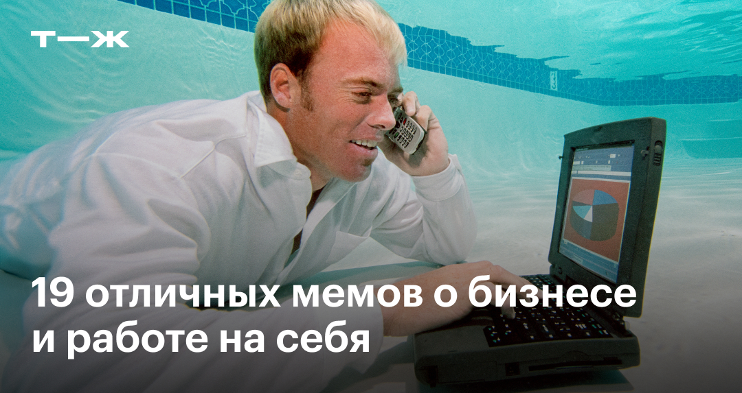 Мемы о бизнесе