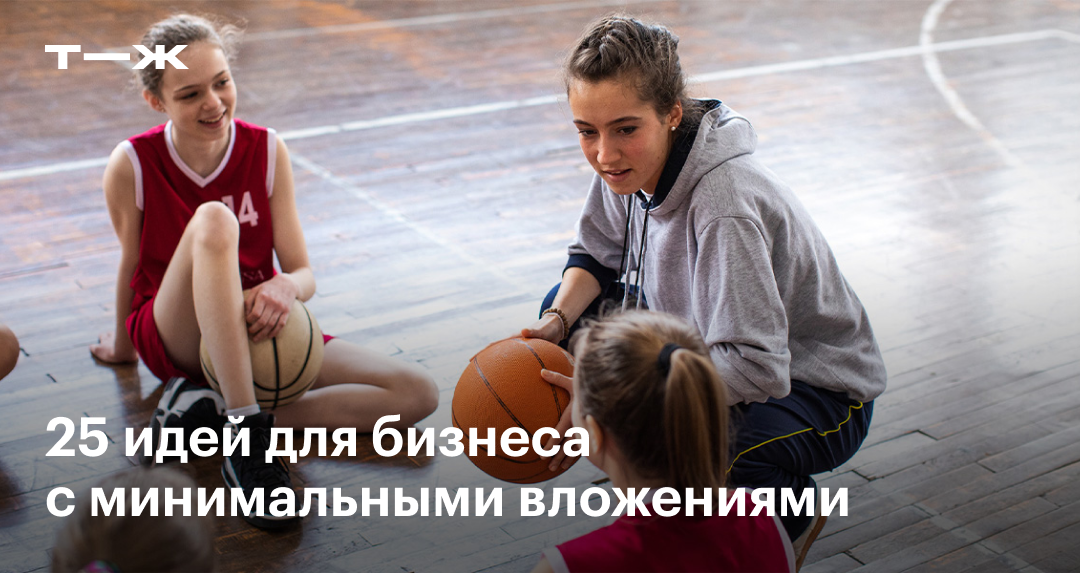 Бизнес идеи с минимальными вложениями список перспективных проектов