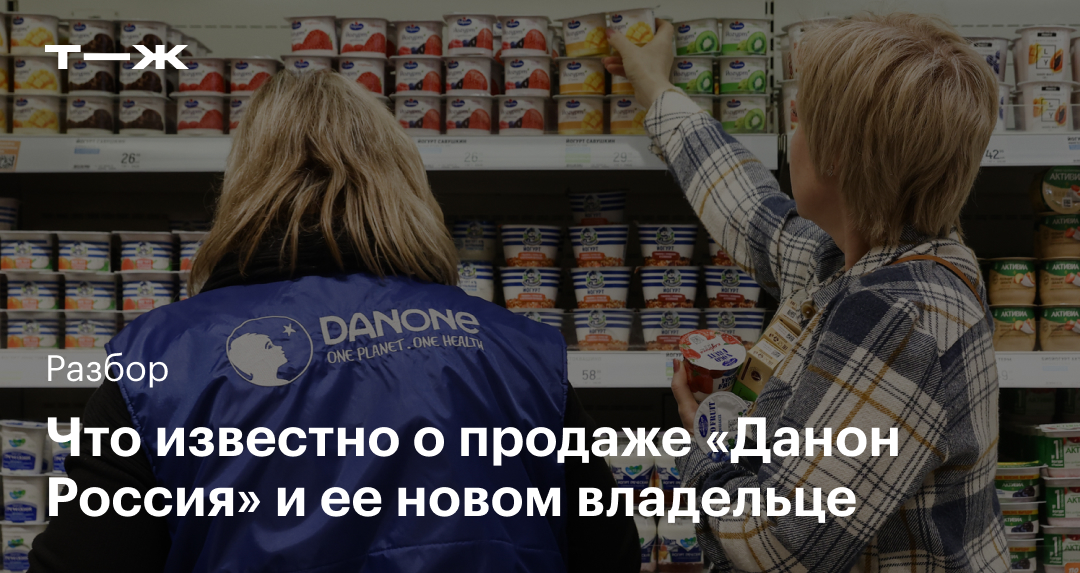 Danone продала российские активы компании из Татарстана: главное о сделке