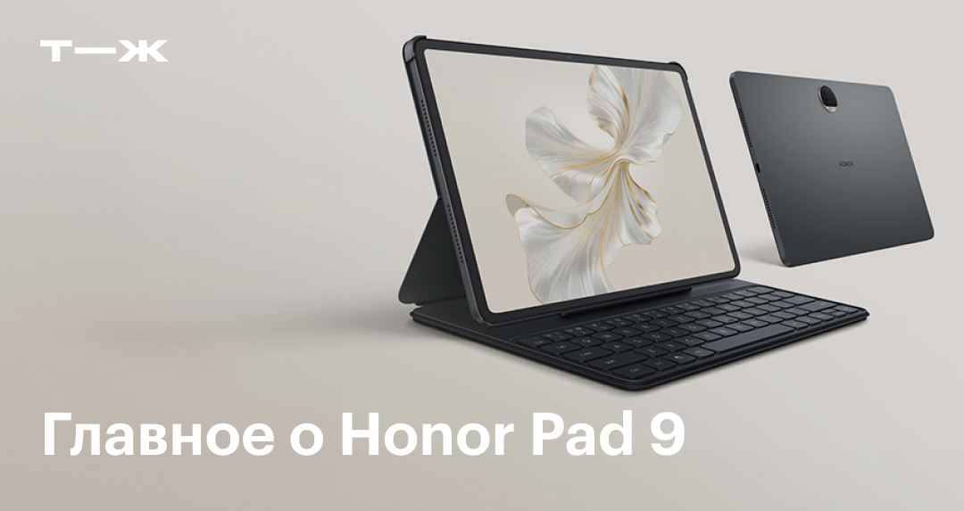 Honor Pad 9: обзор характеристик и цен, сравнение с аналогичными моделями