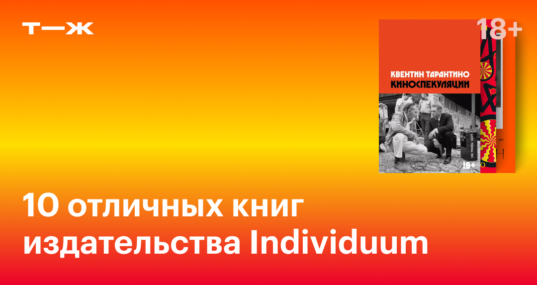 10 лучших книг издательства Individuum, которые стоит прочитать