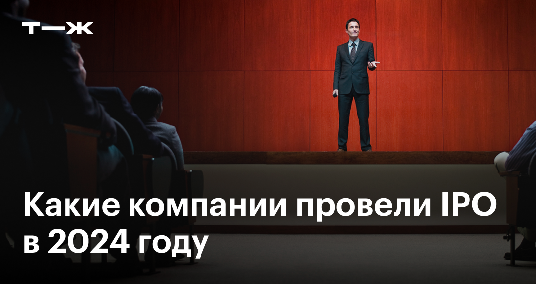 Какие российские компании провели IPO на Московской бирже