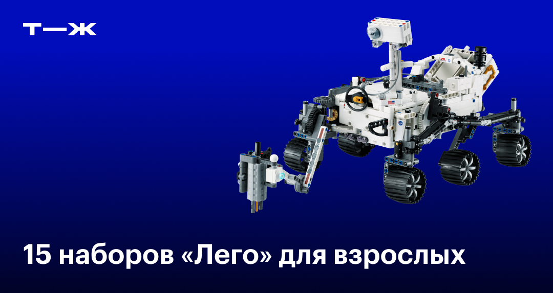 15 наборов «Лего» для взрослых: по мотивам фильмов, сериалов, архитектуры