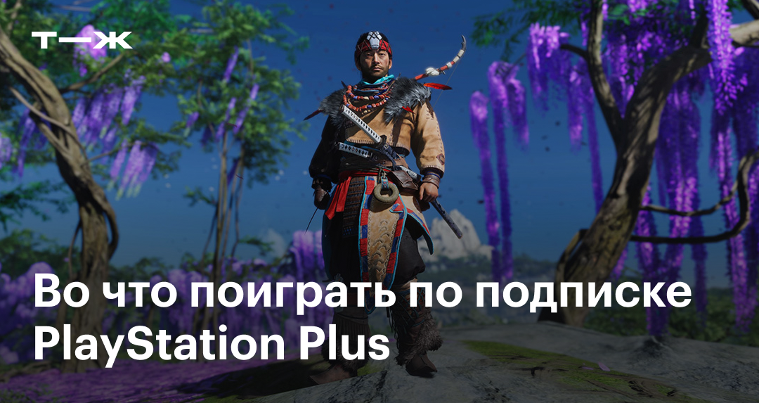 PS Plus в 2026 году: лучшие игры подписки