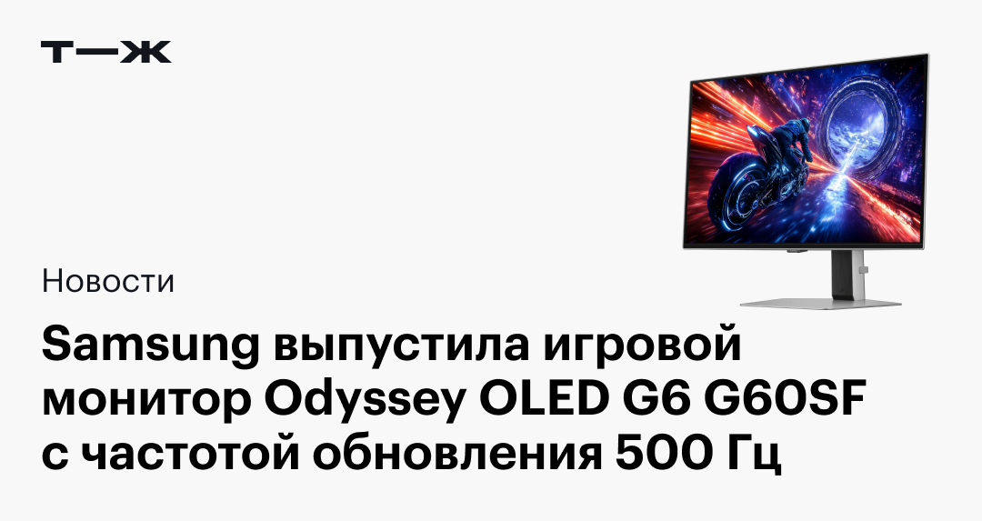 Samsung Odyssey OLED G6 G60SF: обзор характеристик монитора, цены, стоит ли покупать