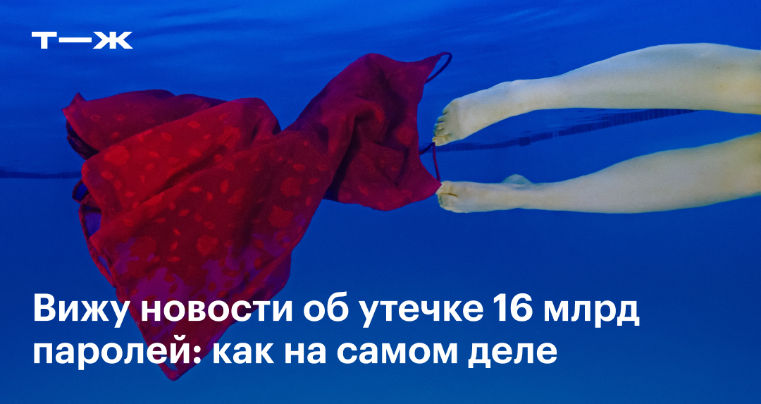 Утечка 16 млрд паролей Google, Apple, Telegram: что произошло