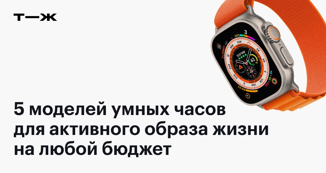 Лучшие модели умных часов для бега, сна и тренировок