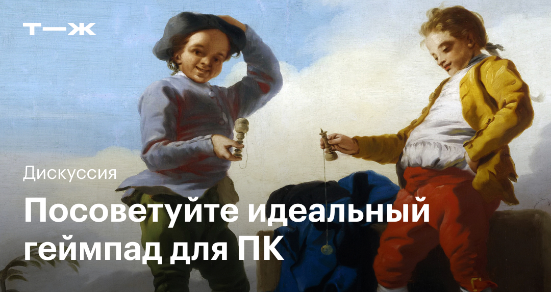Посоветуйте идеальный геймпад для ПК