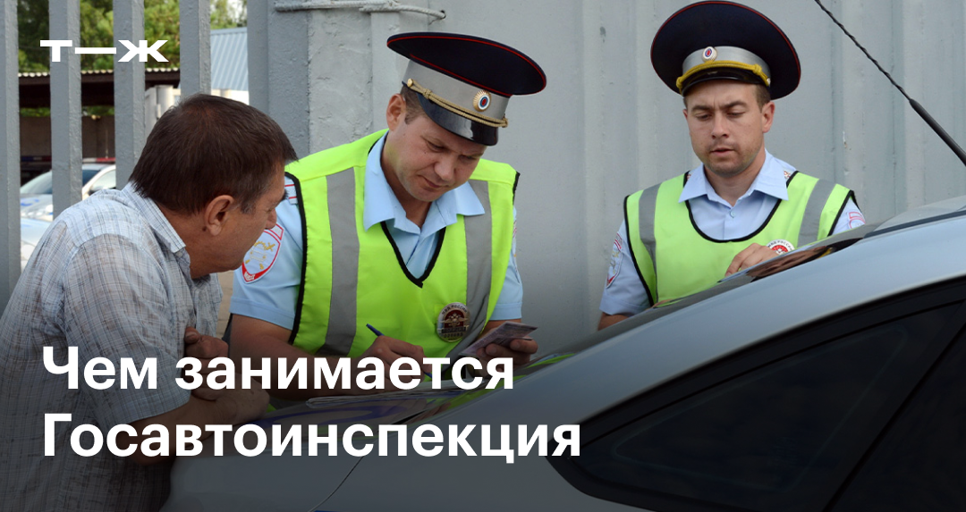 ГИБДД как работает кому подчиняется как пожаловаться