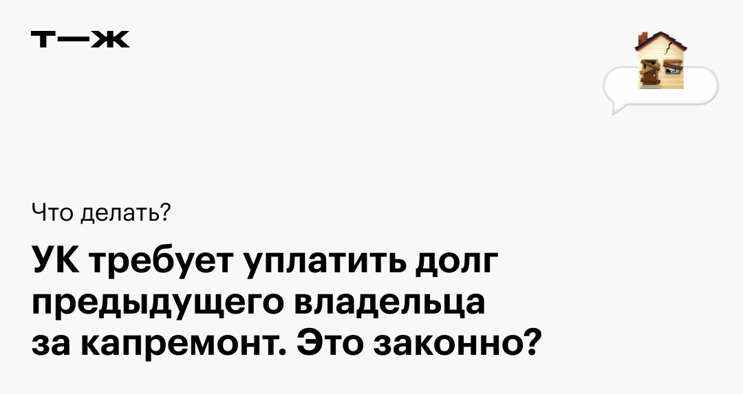 Купил квартиру с долгами кто должен платить