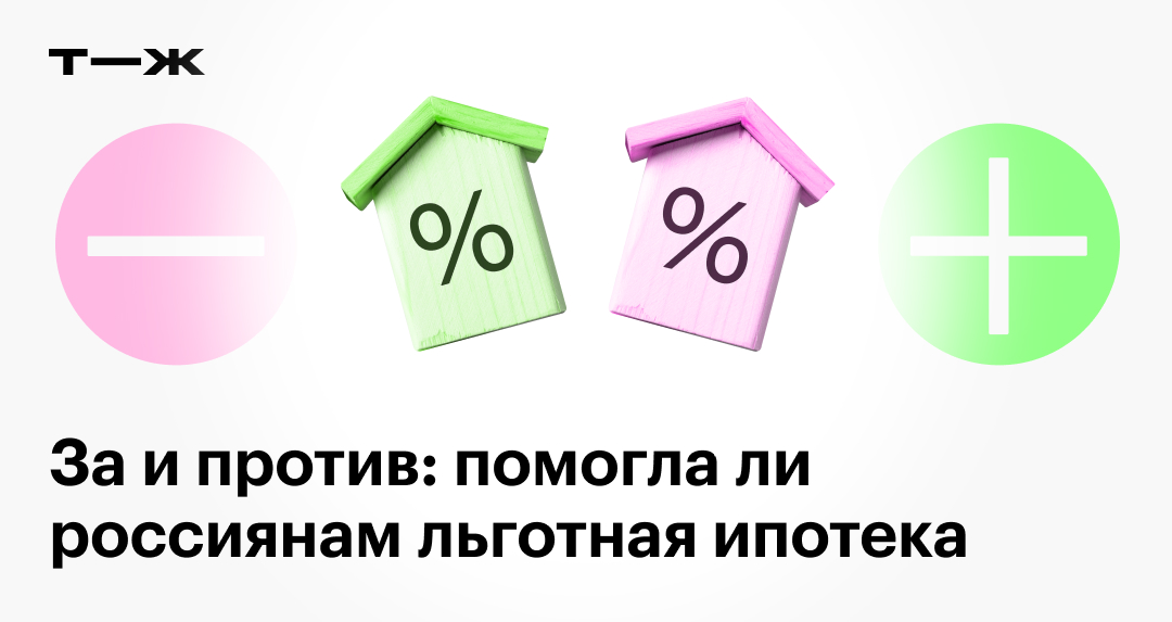 Выгодна ли льготная ипотека плюсы и минусы отзывы