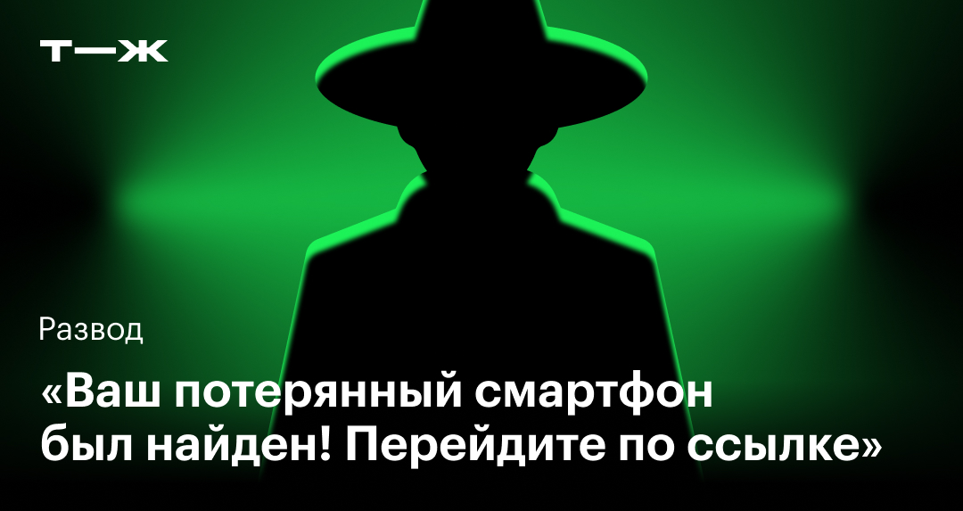 Как мошенники пытаются разблокировать потерянный Айфон