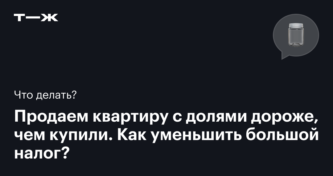 Как не платить налог с продажи квартиры в 2025