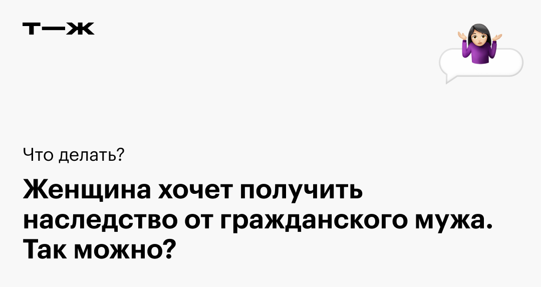 Имеет ли гражданская жена право на наследство после смерти мужа