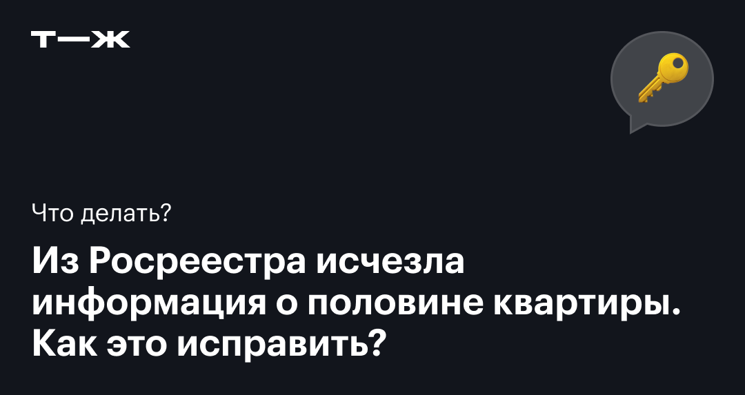 Техническая ошибка в Росреестре как исправить и вернуть супружескую долю