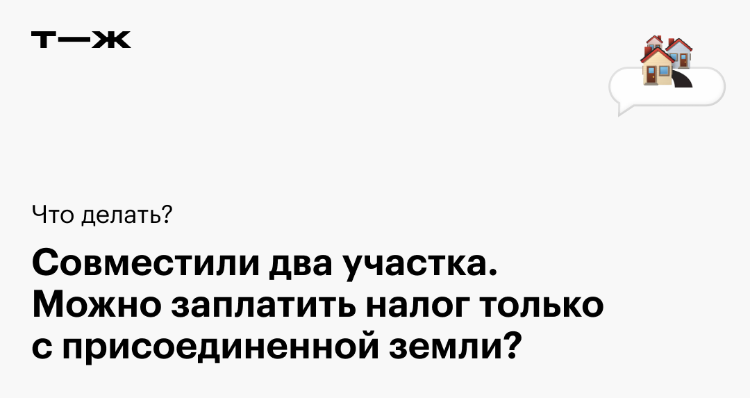 Можно ли платить НДФЛ только с присоединенного участка