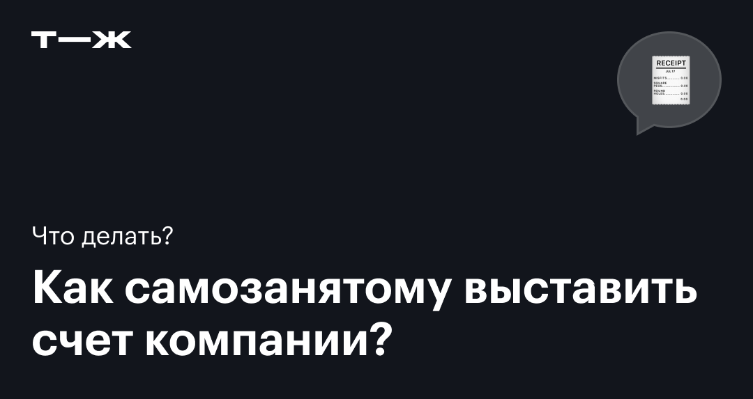Как самозанятому выставить счет инструкция по формированию счета в