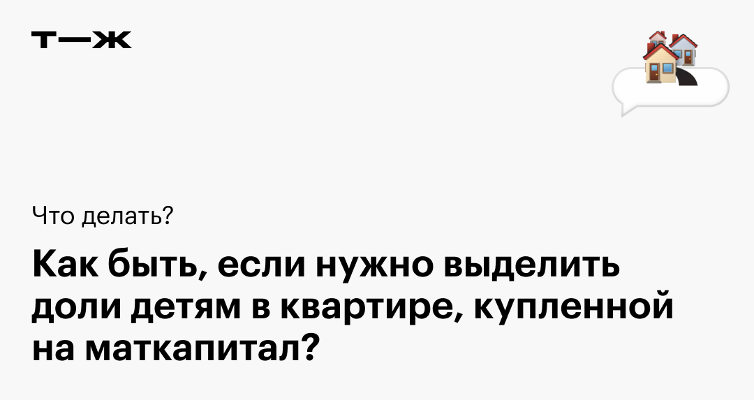 Как выделить доли детям в квартире с маткапиталом после развода