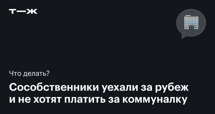 Как разделить счета за квартиру между собственниками в