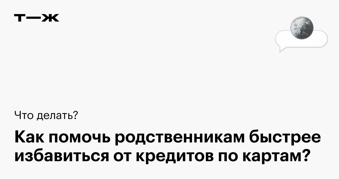 Как закрыть кредиты родственников по картам