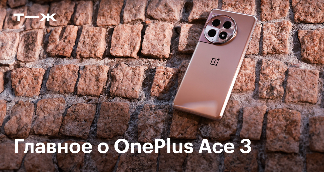 OnePlus Ace 3: обзор характеристик и цен, сравнение с OnePlus 12R и аналогичными моделями смартфонов