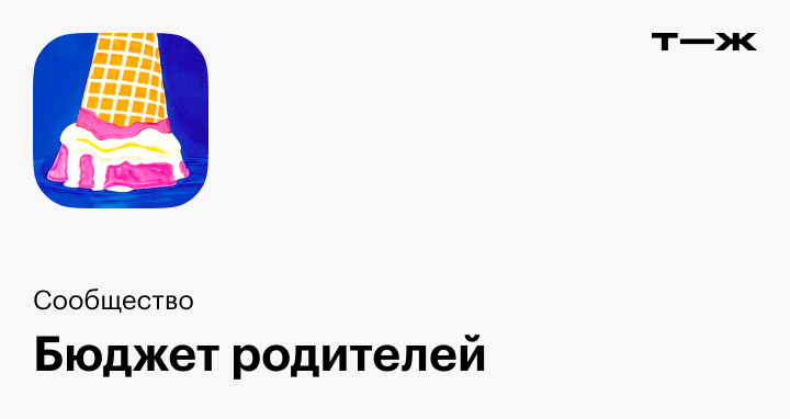 Мы тратим по меньшей мере 10 000 ₽ в месяц на двоих школьниц