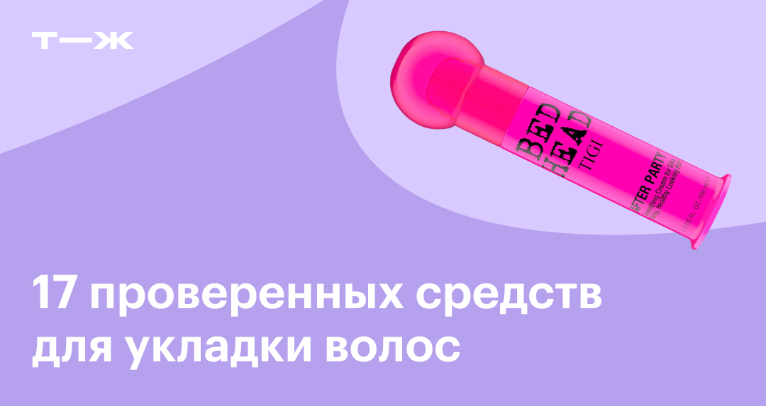 Топ-17 лучших средств для укладки волос: рейтинг 2025⭐
