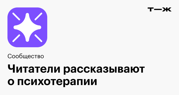 Как психотерапия помогла мне справиться с депрессией