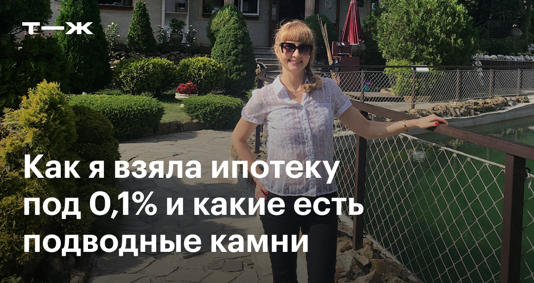 Ипотека под 0 1 в 2025 условия в чем подвох стоит ли брать отзыв
