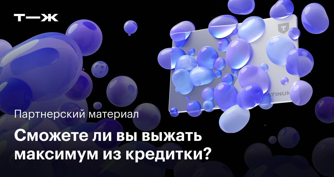 Сможете ли вы выжать максимум из кредитки?