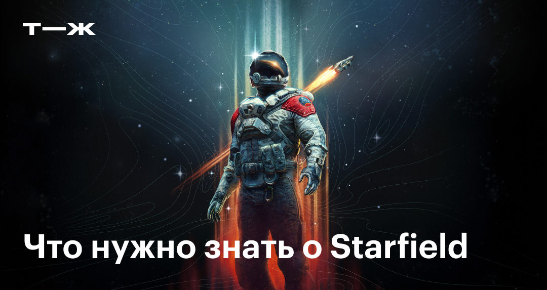 Starfield: обзор игры, сюжет и геймплей, системные требования