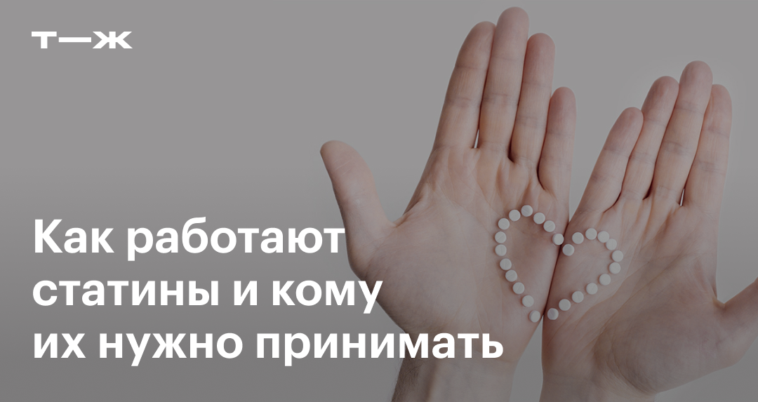 Статины: что это, эффективность и безопасность препаратов от ...