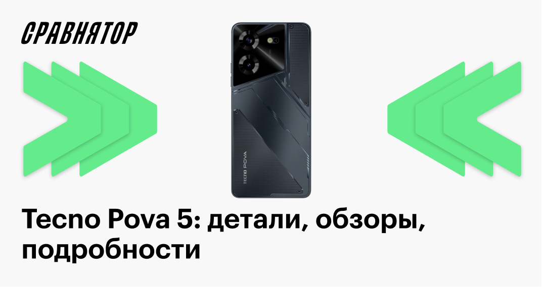 Tecno Pova 5: характеристики, обзоры, частые вопросы, детали