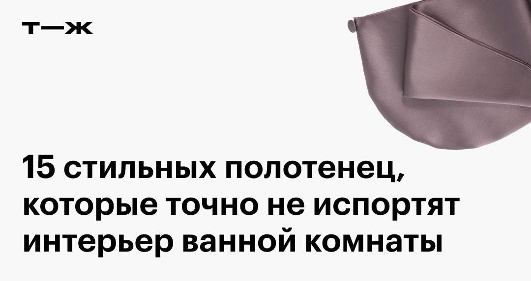 Лучшие полотенца для ванной комнаты в 2025 году