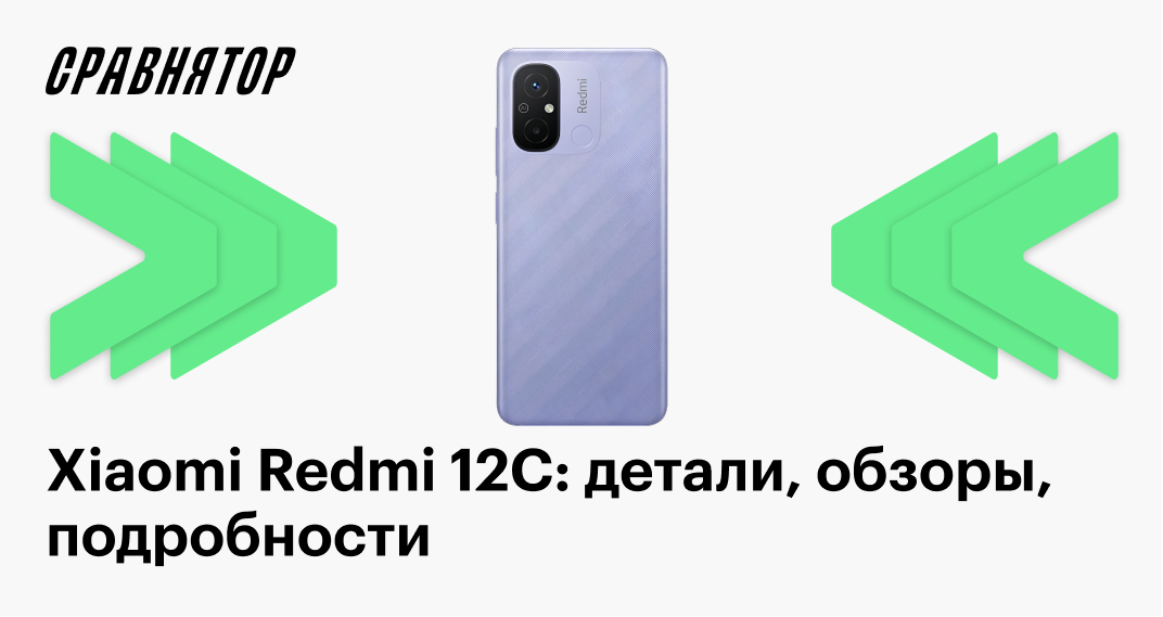 Xiaomi Redmi 12C: характеристики, обзоры, частые вопросы, детали