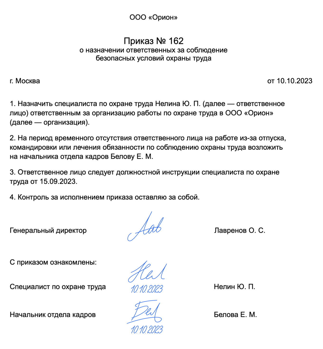 Приказ о назначении ответственных лиц в 2026: оформление, как написать